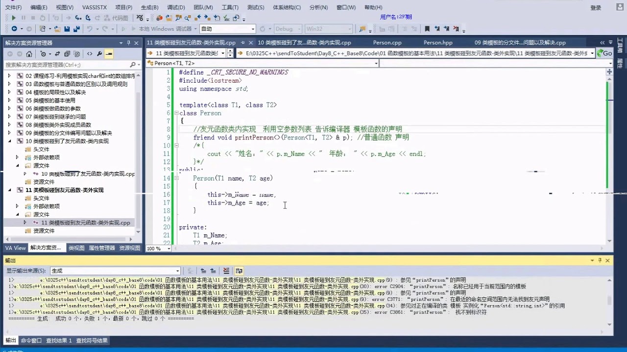 C/C++教程第04章之第102课(友元碰到类模板-友元函数类外实现) - YouTube