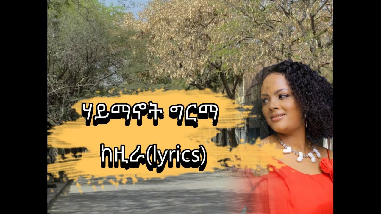 Haymanot Girma - Kezira | ሃይማኖት ግርማ - ከዚራ | music lyrics video // maffi ...