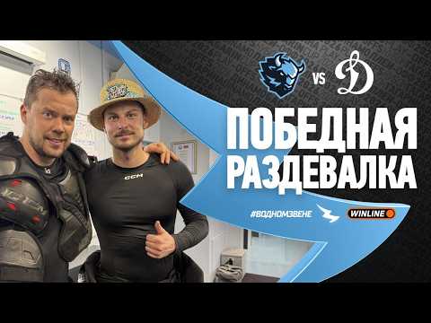 ПОДГОТОВКУ НЕ МЕНЯЕМ И С ПОБЕДЫ СТАРТУЕМ В ПЛЕЙ-ОФФ КУБКА ГАГАРИНА 25/26 | Победная раздевалка 24.03