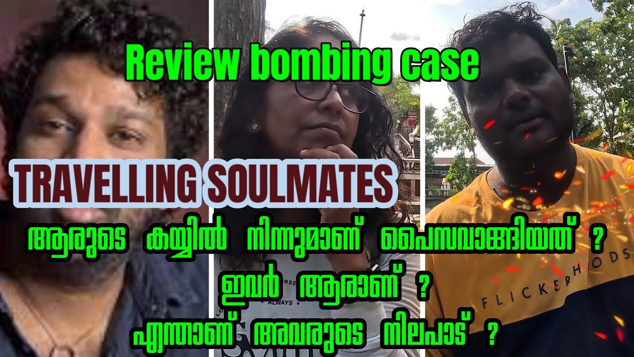 Review bombing, 9 പ്രതികളിൽ ഒരാളായ TRAVELLING SOULMATES ഇവിടെയുണ്ട് ...
