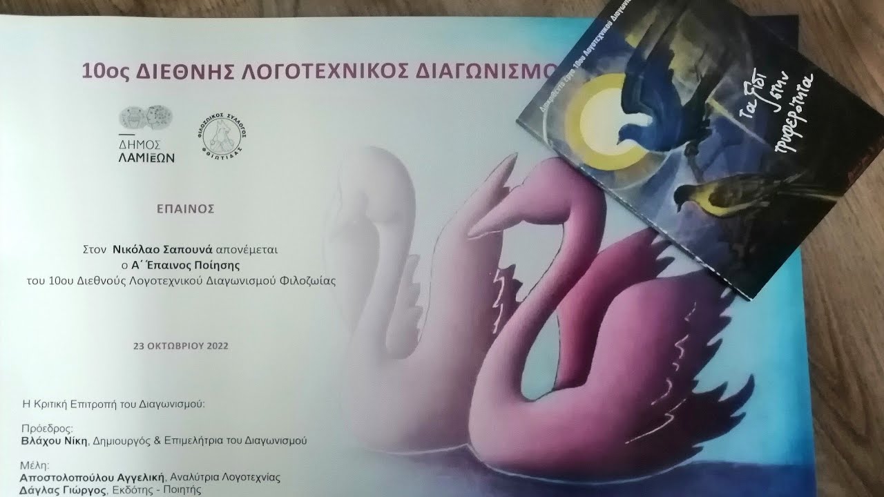 ΈΝΑ ΓΕΡΙΚΟ ΑΛΟΓΟ - Σαπουνάς Νίκος (Κατσουλίνος) - YouTube