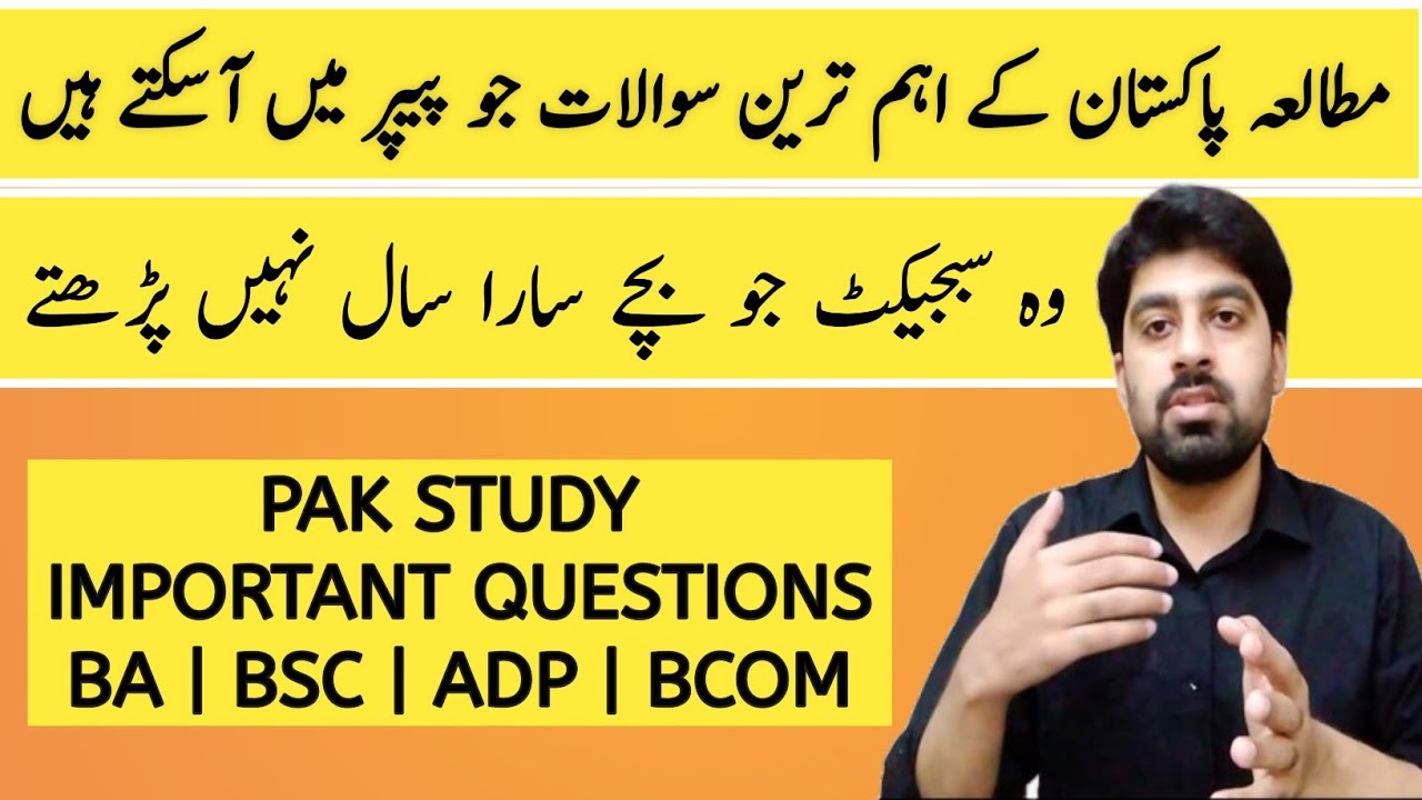 Pak Study Important Questions I Pakistan Studies Lectures I Pak Study ...