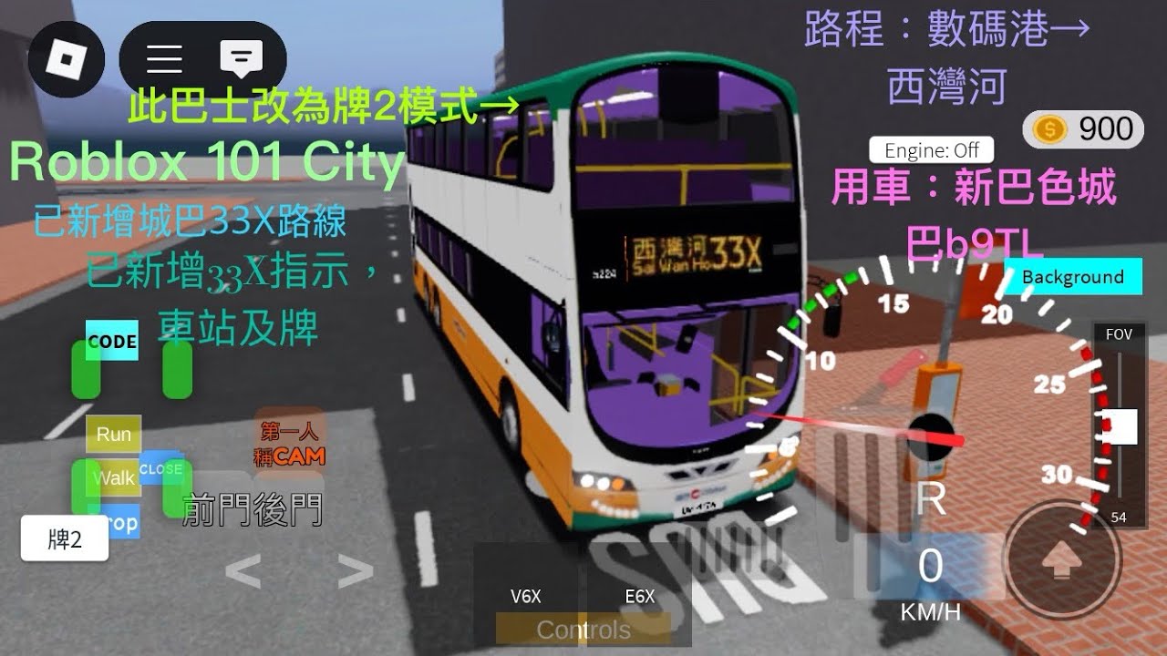 Roblox 101 city，已新增城巴33X路線（有牌，指示，車站）路程：數碼港→西灣河，用車：新巴色城巴B9TL(已改為牌2模式 ...