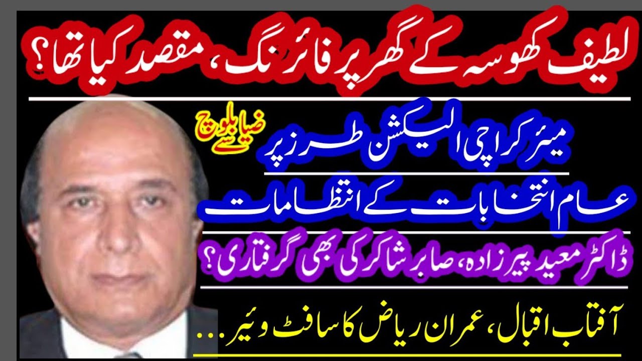 Aftab Iqbal, Sabir Shakir's software | Imran Riaz Khan's appearance ...