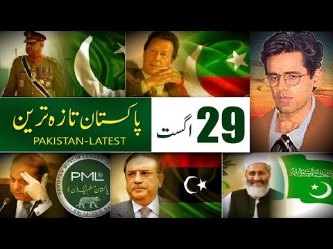 Today Pakistani News, آج 29 اگست 2020 کي اہم خبريں, Punjab, Sindh ...