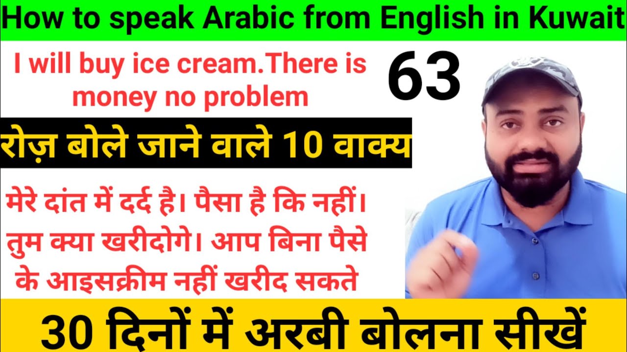 How to speak Arabic from English || Arabic language conversation - YouTube