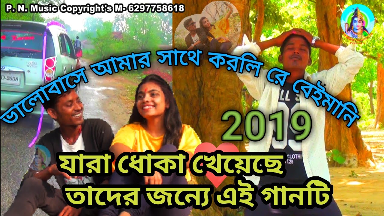 New Purulia Song 2019 । Purulia New Song । Sad Song। bhalobase amar ...