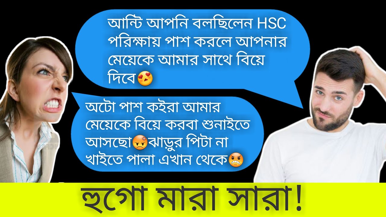 HSC অটো পাশ করে এই ছিল কপালে😭 | New Funny Messenger Chat Video | Funny ...