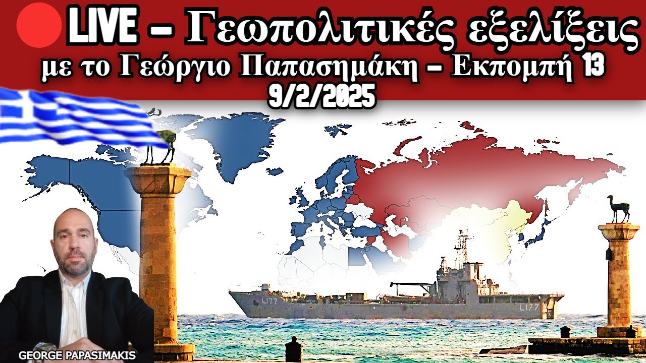 🔴LIVE Σεισμός 5 ρίχτερ στην Αμοργό Ελλάδα - Τουρκία - Αιγαίο και ...