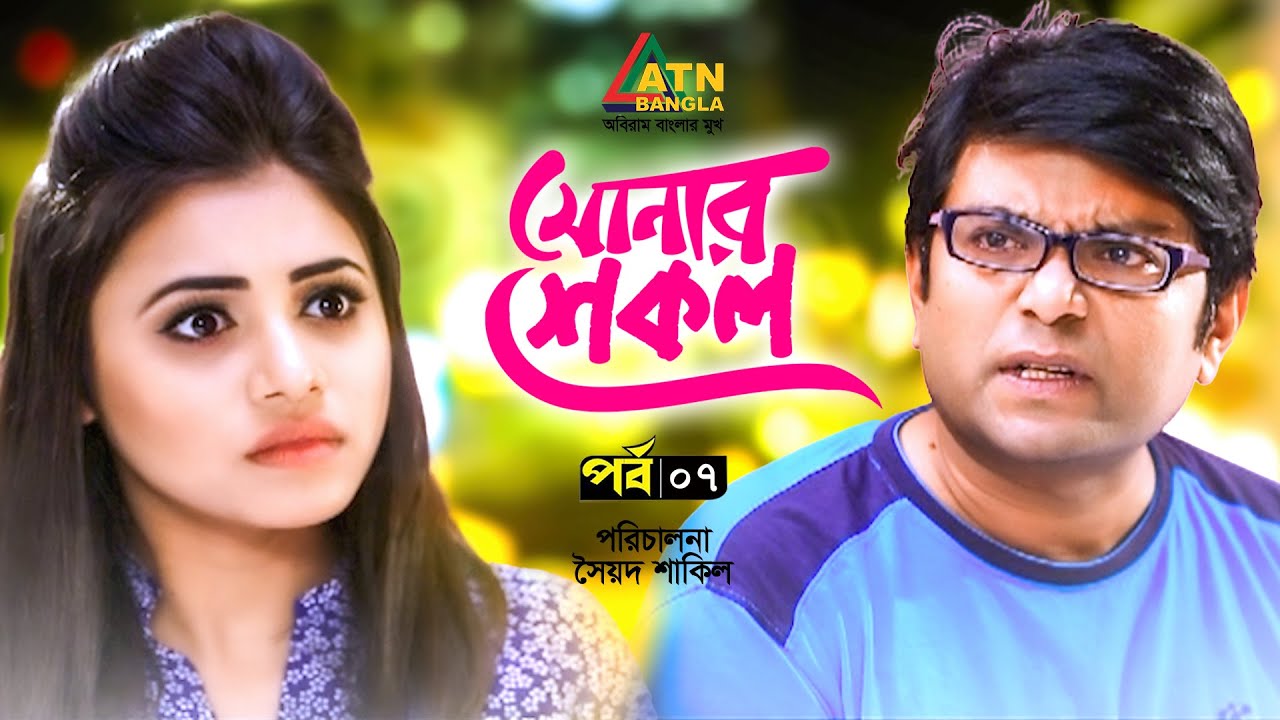 Sonar Shekol | সোনার শেকল | EP 07 | Apurba | Tasnuva Tisha | Sabnam ...