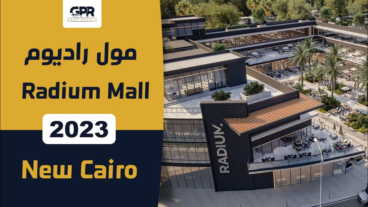 مول راديوم القاهرة الجديدة | Radium Mall New Cairo | شركة MakePlace ...