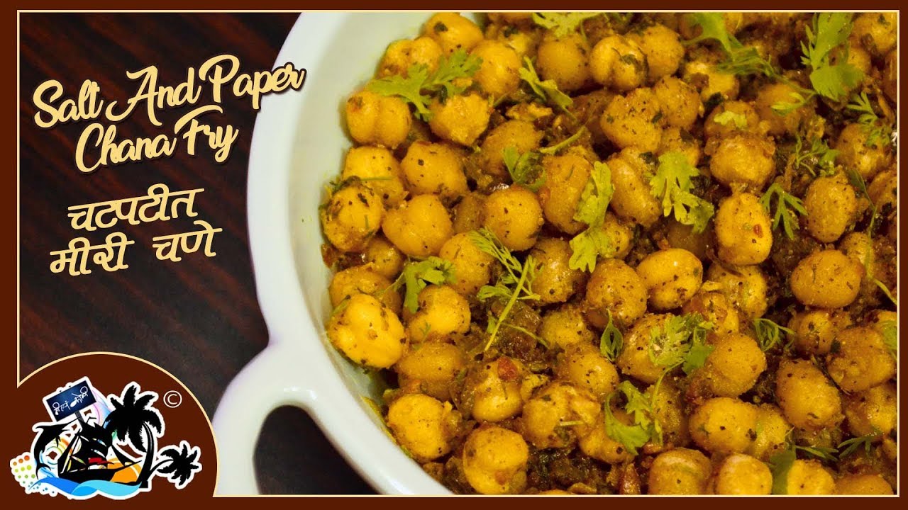 Salt And Paper Chana Fry | Crispy Chana Oil Fry Recipe | Sour And Spicy ...