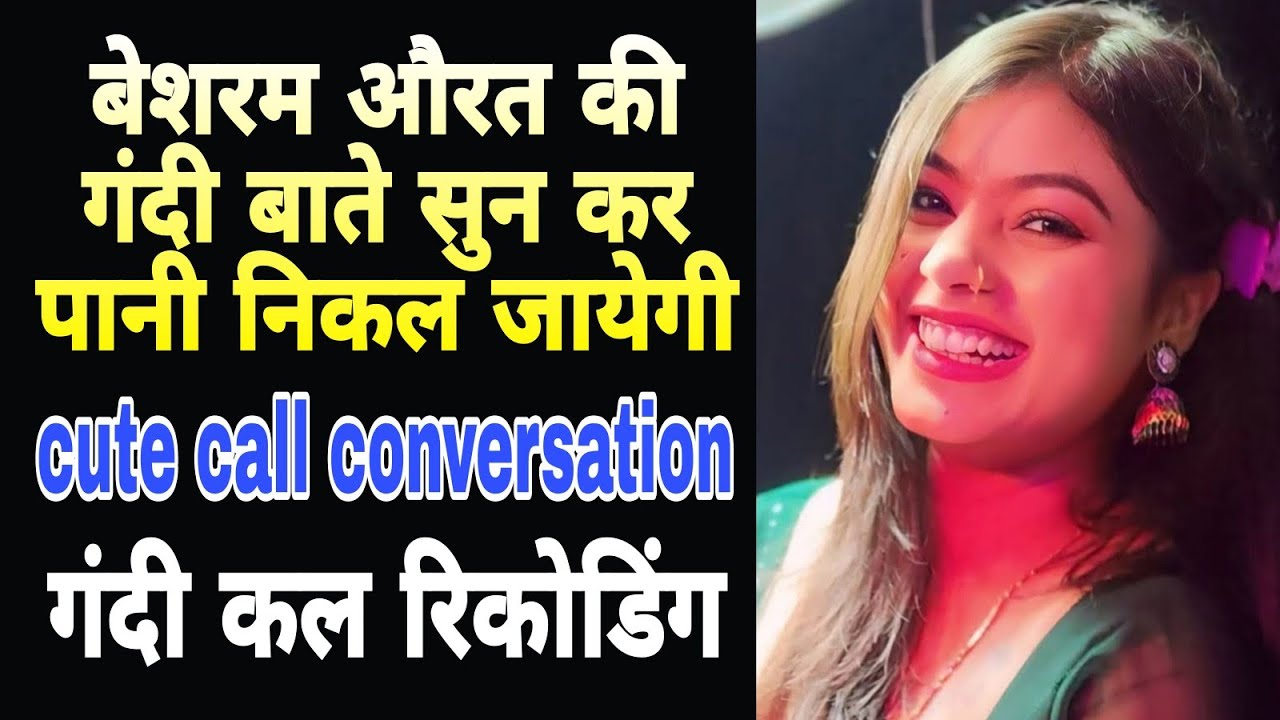 Cute call conversation Hindi call recoding - YouTube