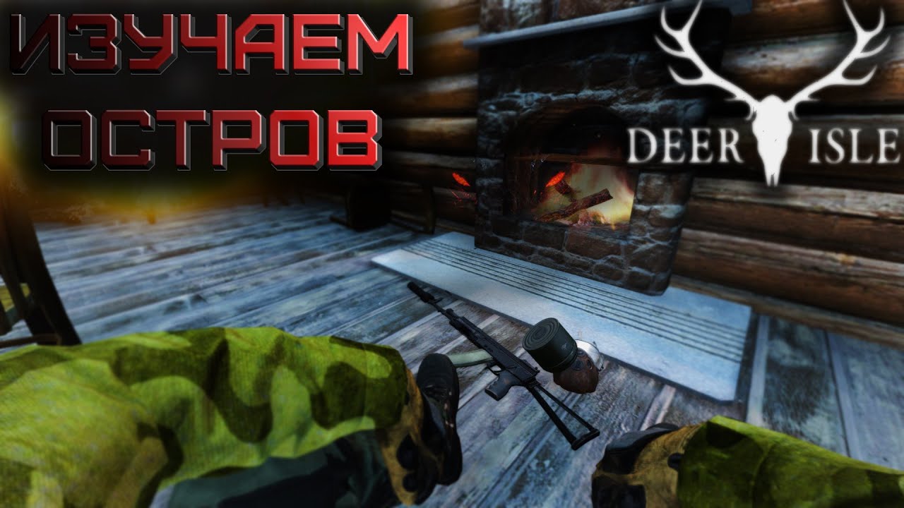 Deer Isle - Dayz Неудержимые - Изучаем остров - YouTube