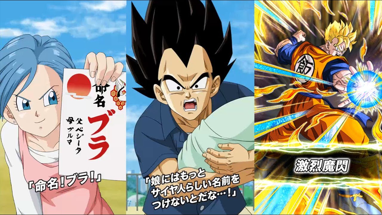 NEW FUTURE GOHAN SUPER ATTACK + BULLA IS BORN SUPPORT MEMORY! Dragon ...