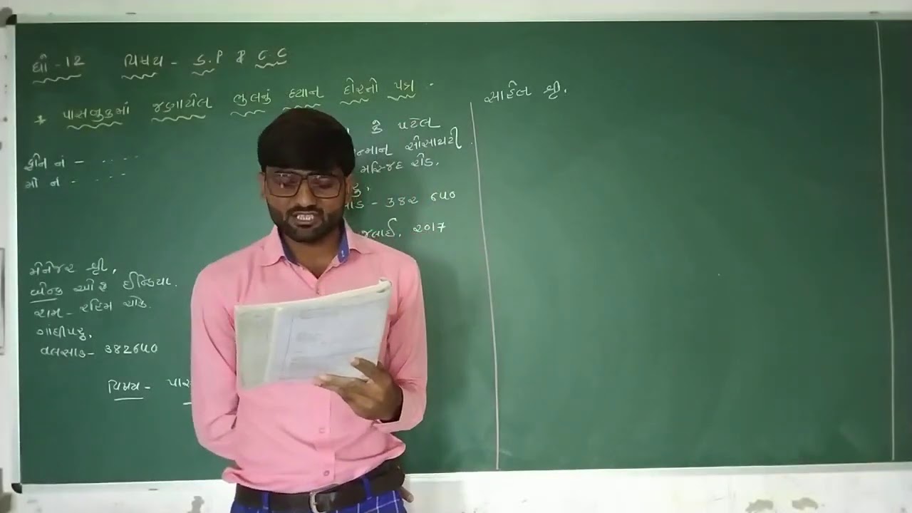 Std 12 s p C c Part 1 ch 1 Lec 6 std-12-s-p-c-c-part-1-ch-1-lec-6