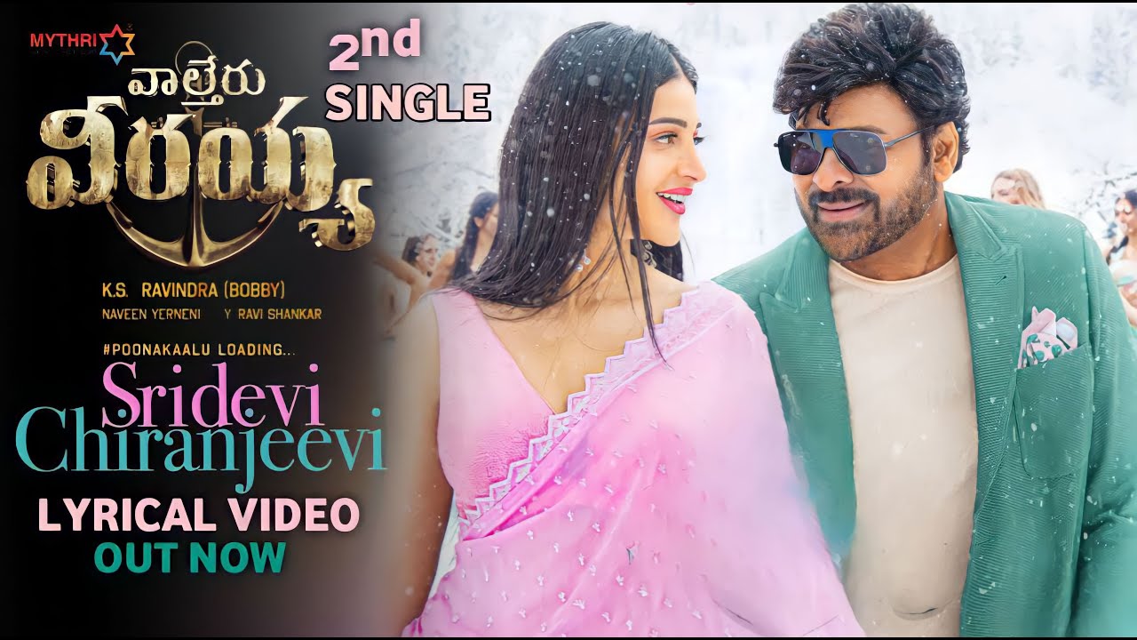 WALTAIR VEERAYYA Sridevi Chiranjeevi Full Video Song Sridevi waltair-veerayya-sridevi-chiranjeevi-full-video-song-sridevi