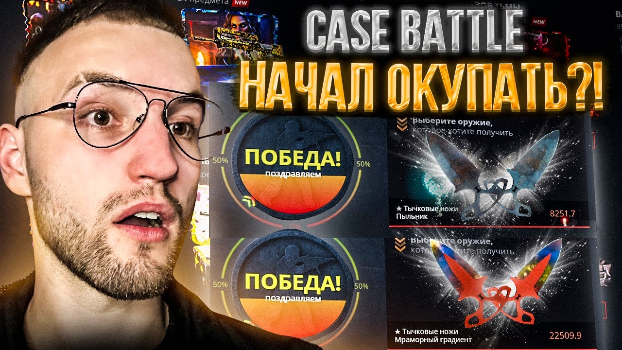 с 1000 до НОЖА на CASE-BATTLE! ПОДНЯЛ НОЖ ЗА 2 АПГРЕЙДА НА КЕЙС БАТЛЕ?! - YouTube