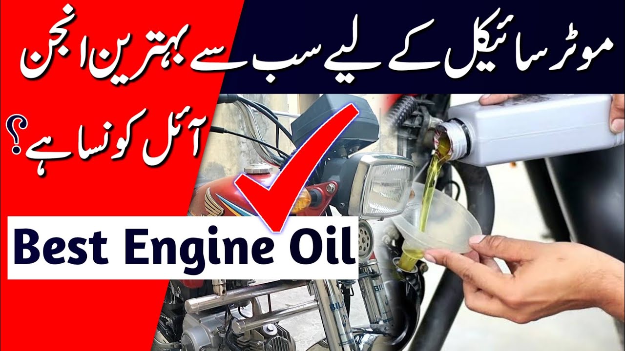 Best Engine Oil for Bike | Best Engine Oil in Pakistan | Technical ...