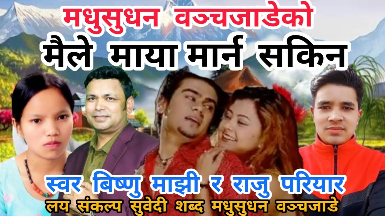 Maile Maya Marna Sakin मैले माया मर्न सकिन Raju Pariyar And Bishnu ...