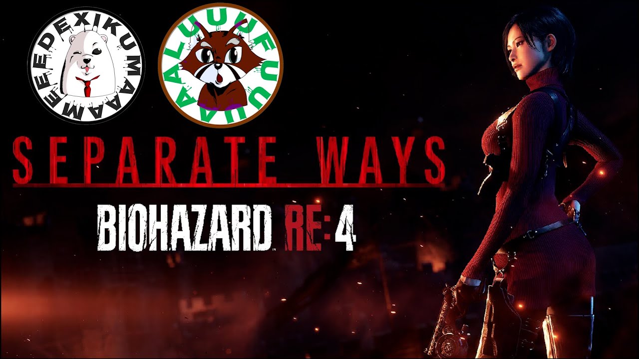 【BIOHAZARD RE:4 SEPARATE WAYS】本日、最終回の予感！Rp4 - YouTube