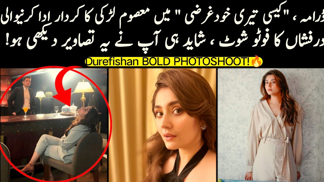 Kesi Teri Khudgharzi Girl Durefishan Saleem Bold Photoshoot Went viral ...
