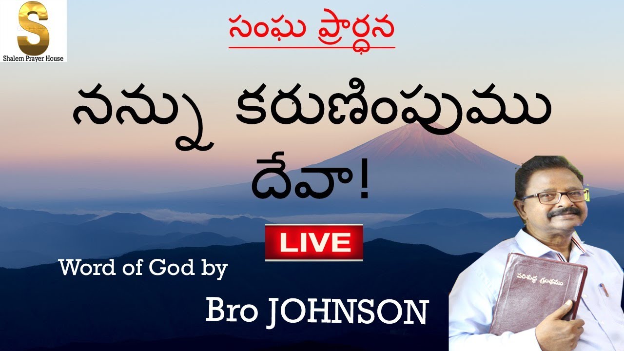 #PRAYER MEETING 15/7/2020#Live || Bro A JOHNSON || #shalem prayer house ...