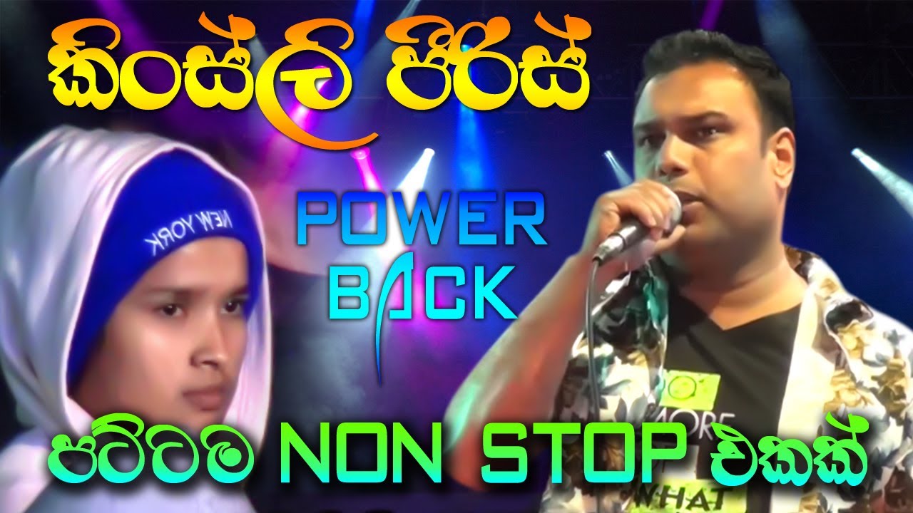 කිංස්ලි පිරිස් සුපිරිම ගිත එකතුවක් | Kinsli Peiris Nonstop | Best ...