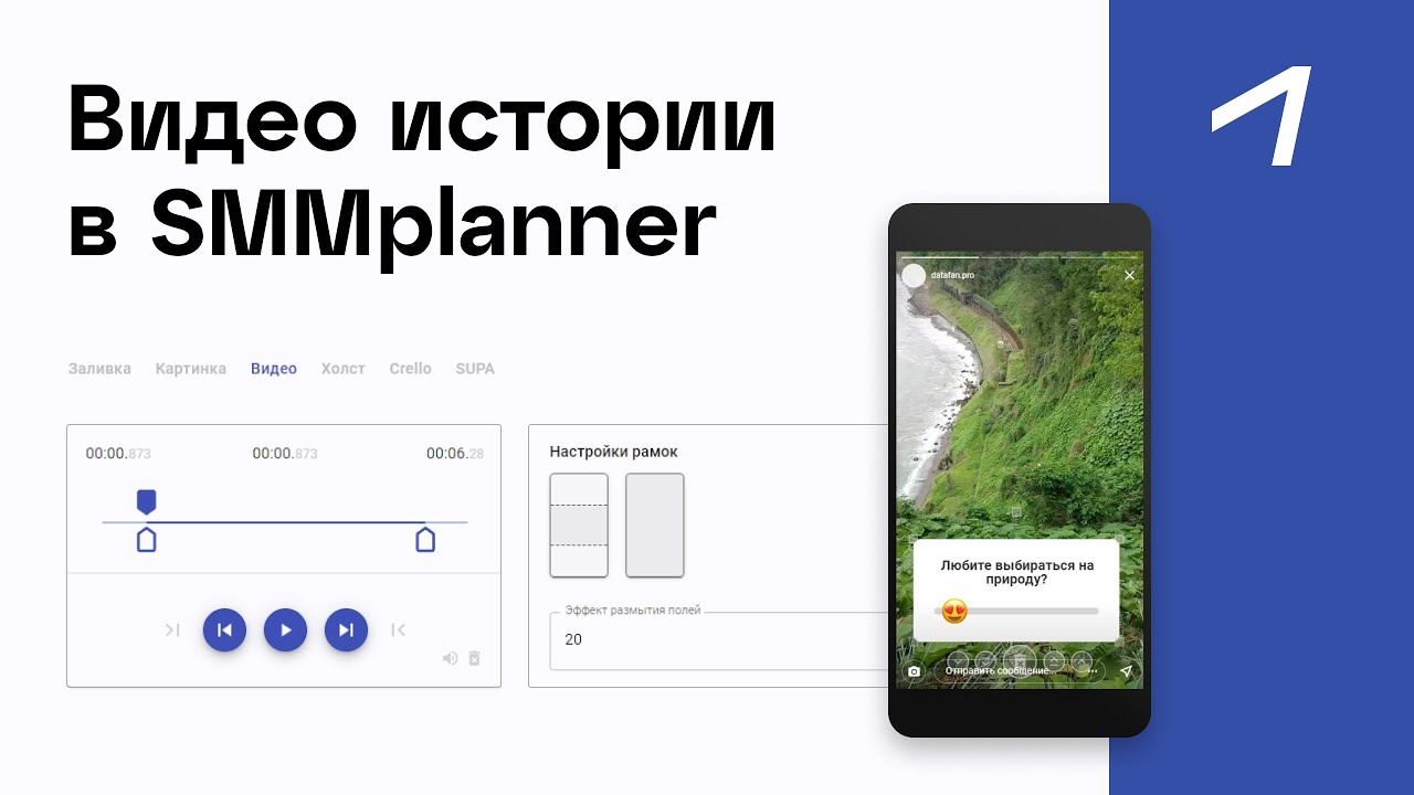Создание видео историй в SMMplanner - YouTube
