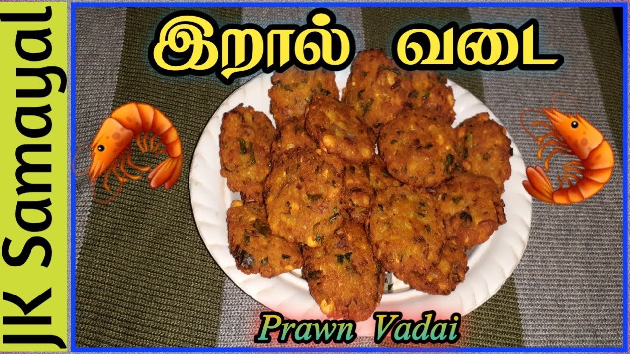 Prawn's Vadai Recipe in Tamil | இறால் வடை | Fish Vadai recipe | JK ...