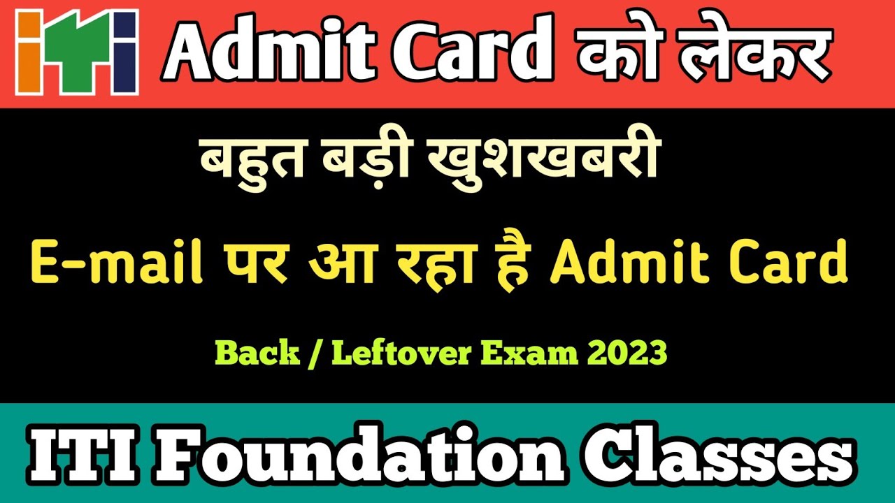 Mail ID पर ITI Admit Card आ रहा है | ITI Admit कार्ड को लेकर खुशखबरी ...