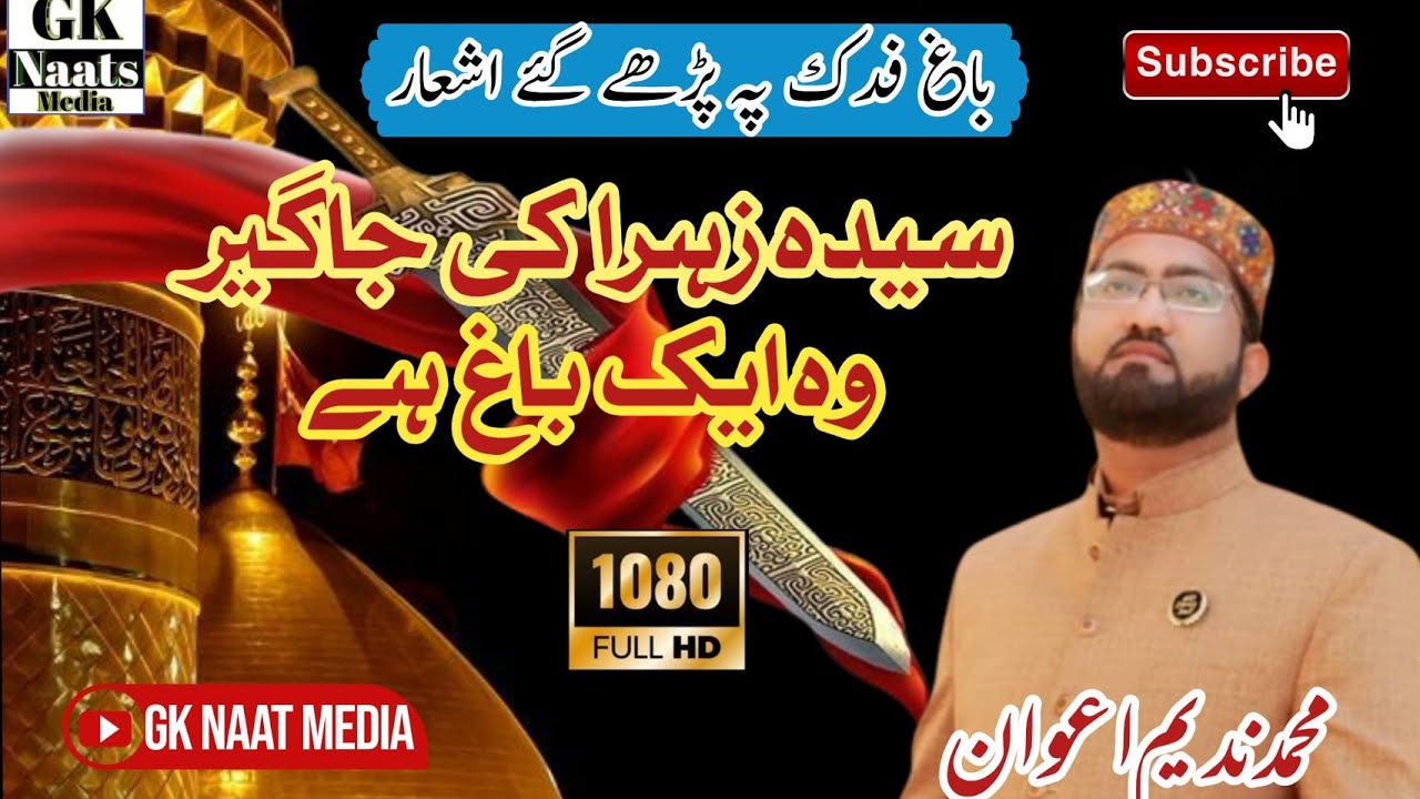 Syda Zahra Ki Jageer Wo Aik Bagh Nahi NAAT |MUHAMMAD NADEEM|AWAN|GK ...