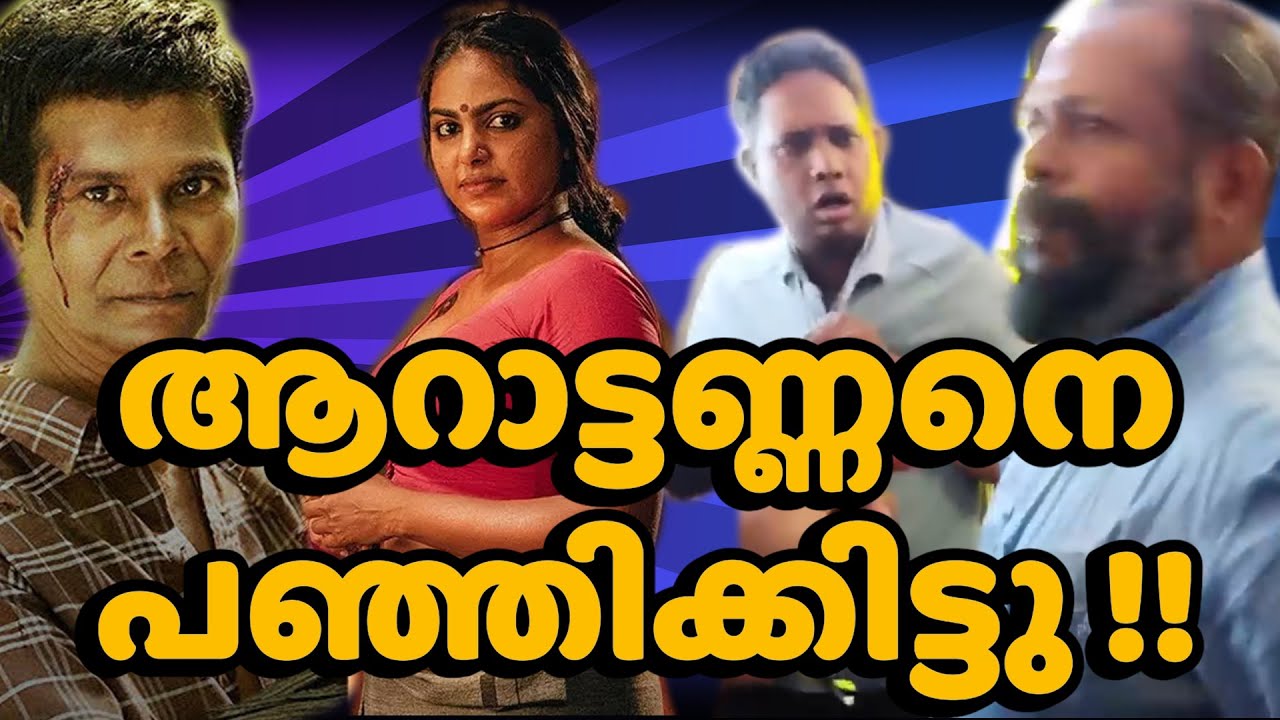 Santhosh Varkey | ആറാട്ടണ്ണൻ 🚀 Air | ഓടിച്ചിട്ട് ഇടിച്ചത് ശെരിയാണോ ...