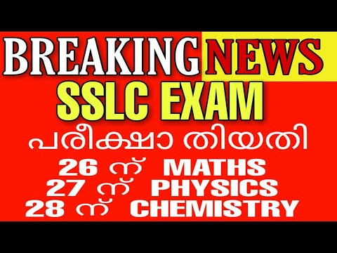 SSLC Exam 2020 | Kerala SSLC 2020 News | Kerala SSLC Exam Time Table ...