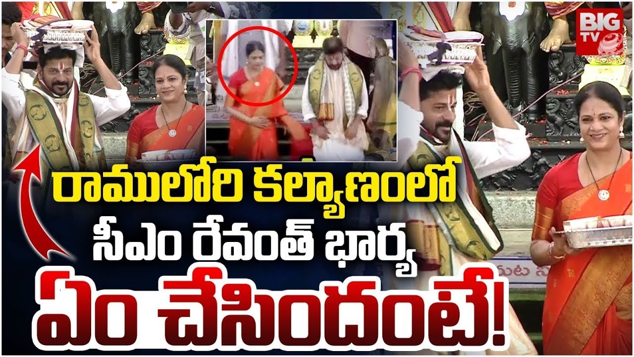సీఎం రేవంత్ భార్య ఏం చేసిందంటే! | CM Revanth Reddy And His Wife Geetha ...