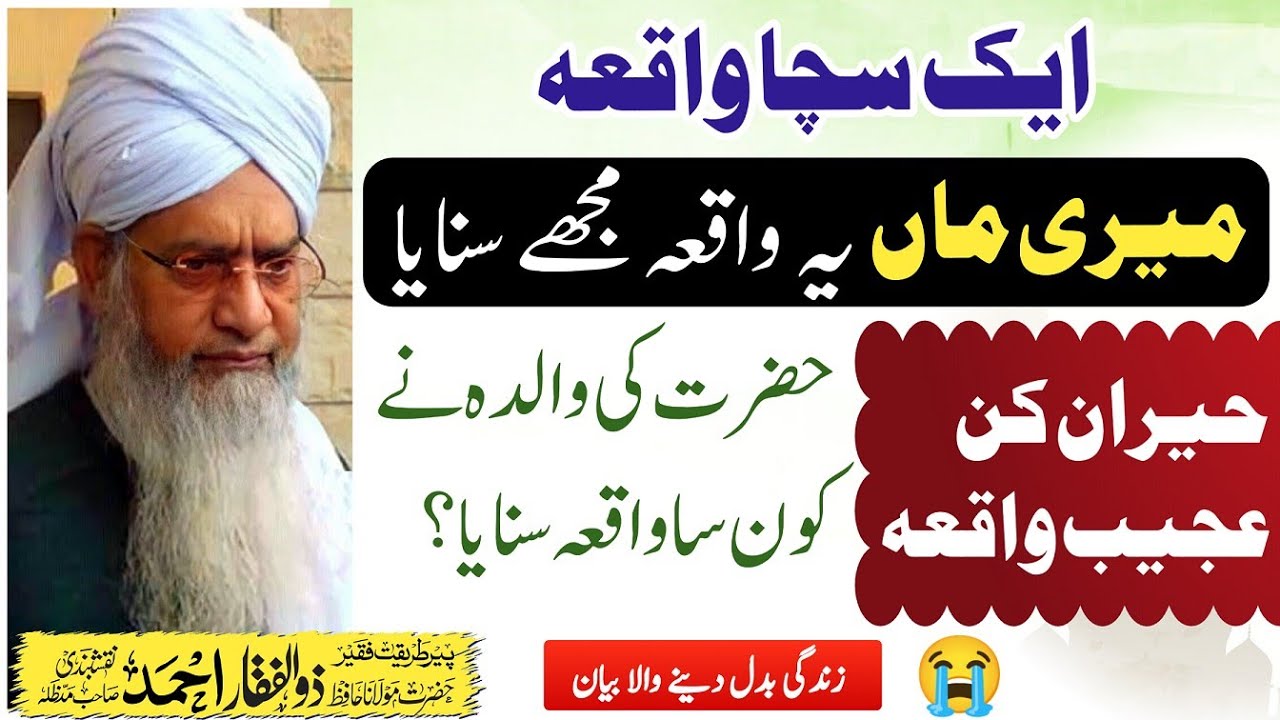 Mother story || Peer Zulfiqar Ahmad Naqshbandi Bayan | New bayan peer ...