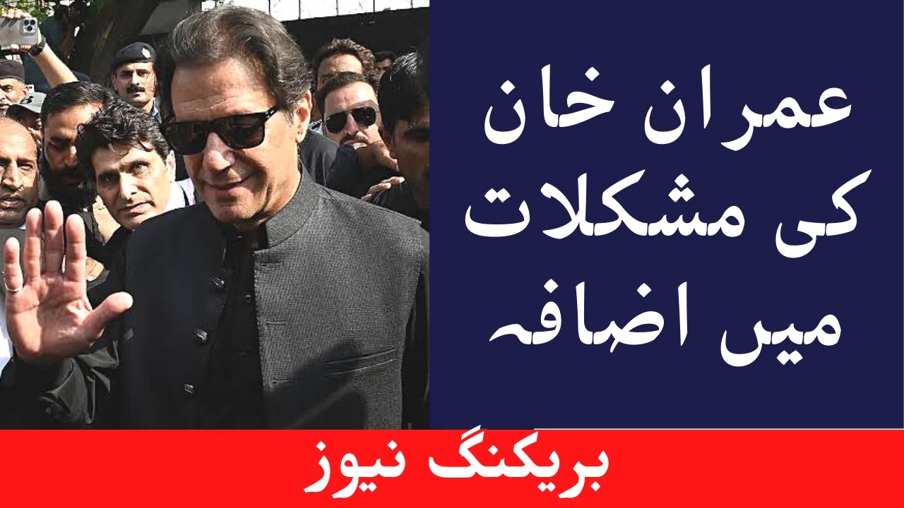Imran Khan In Big Trouble | Another FIR Filed Against Imran Khan - YouTube