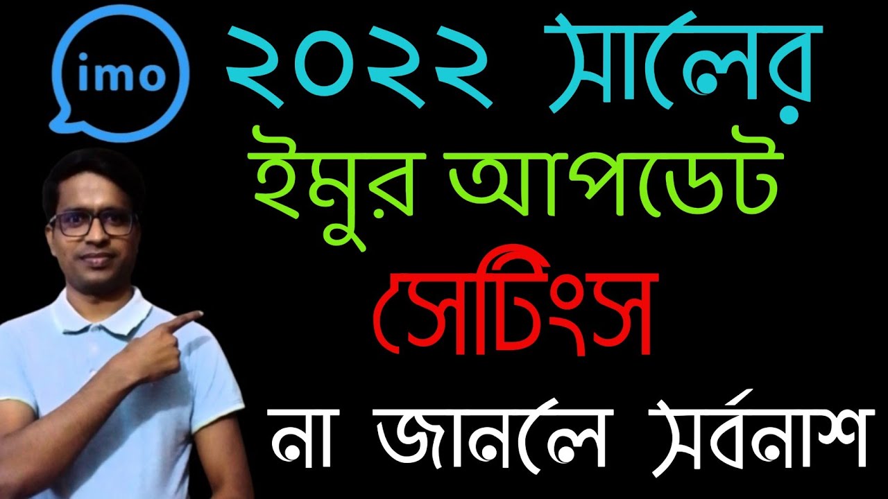 imo settings android imo setting 2022 imo all setting bangla imo secret settings bangla_Gazi ...