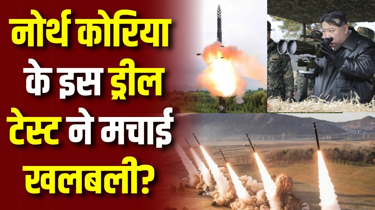 North Korea ने किया Nuclear Counter Attack Drill Test | Kim Jong Un ...