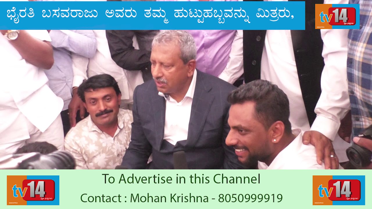 Byrathi Basavaraj birthday - YouTube