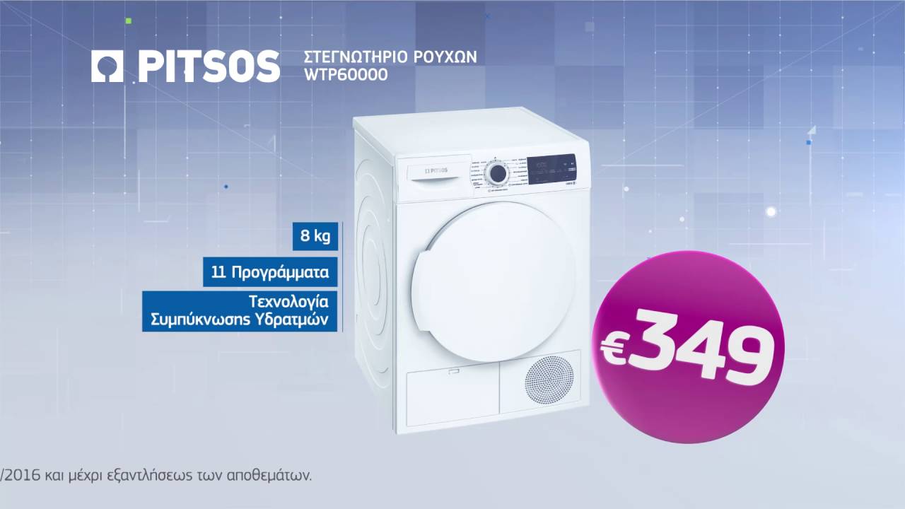ΤΗΛΕΟΠΤΙΚΟ ΣΠΟΤ ELECTRONET ΣΤΕΓΝΩΤΗΡΙΟ ΡΟΥΧΩΝ PITSOS - YouTube