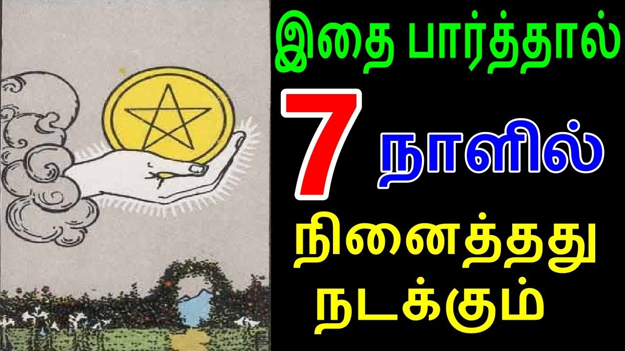 இதை பார்த்தால் போதும் 7 நாளில் நினைத்தது நடக்கும் | Moyoko Vlogs | Mani ...