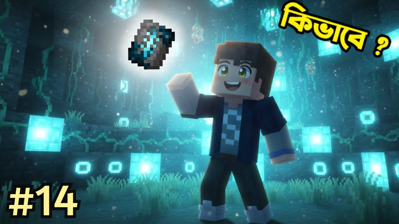 Rarest Armor Trim পেলাম Minecraft এ 😯 | Ep 14 | Minecraft with RIS ...