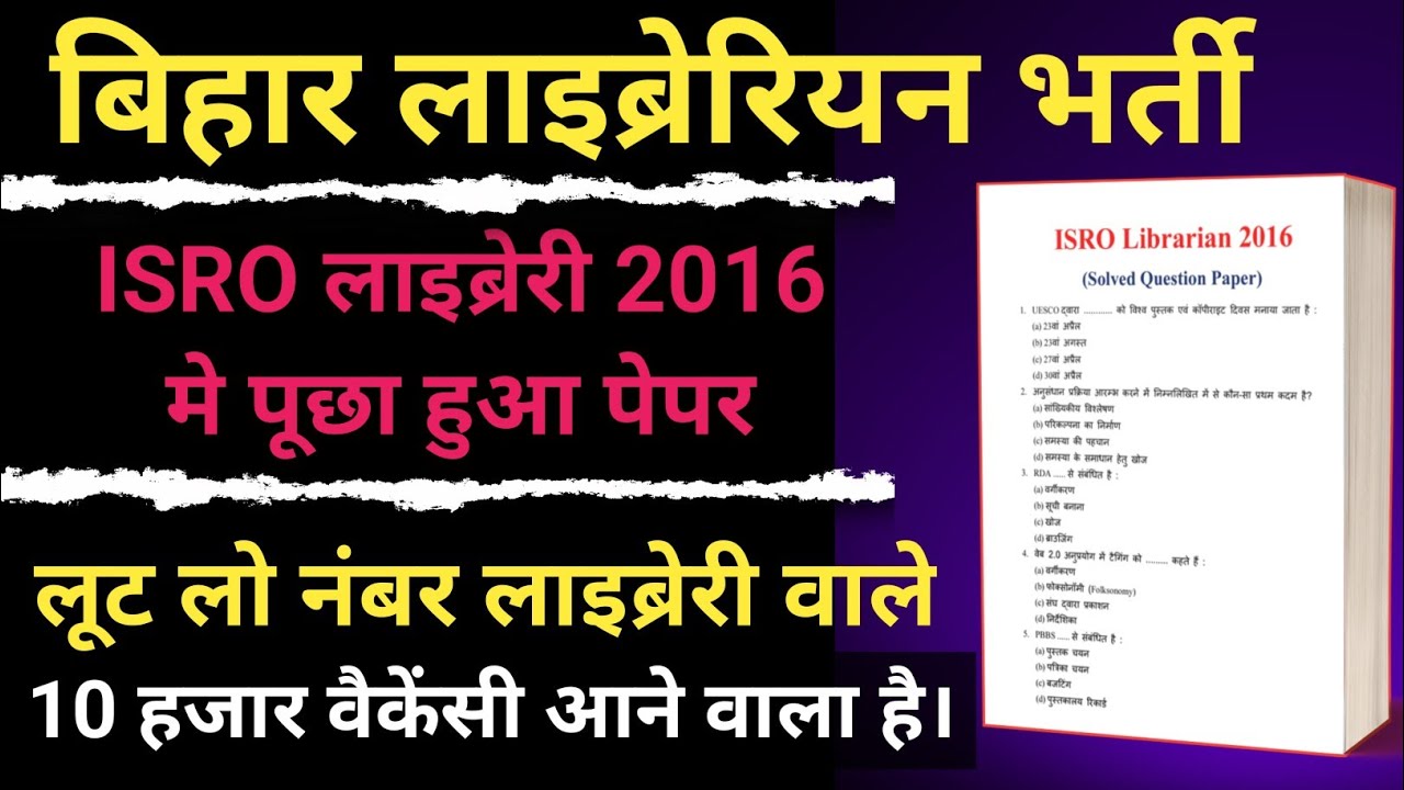 Bihar Librarian PYQ, Bihar Librarian 2025, ISRO Librarian PYQ 2016 ...
