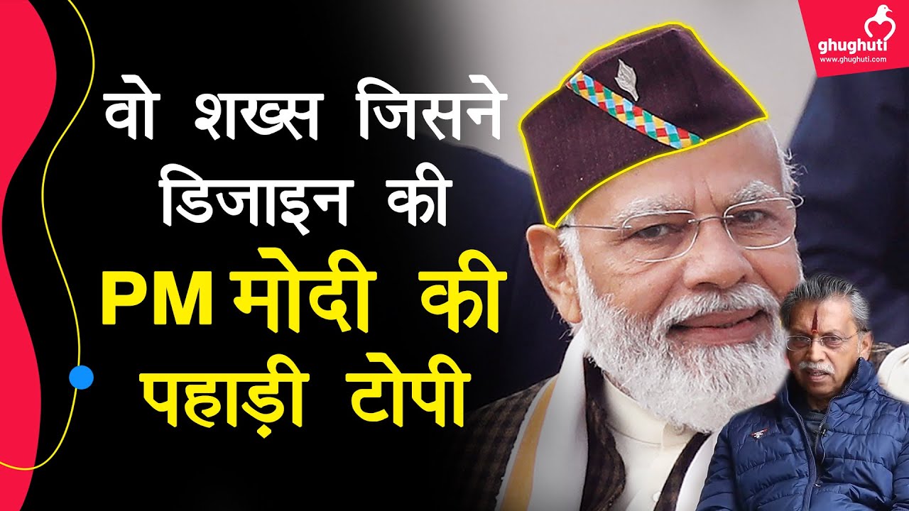 PM मोदी से CM धामी तक, इनकी बनाई पहाड़ी टोपी पहनते हैं सब | Sameer Shukla Exclusive - YouTube