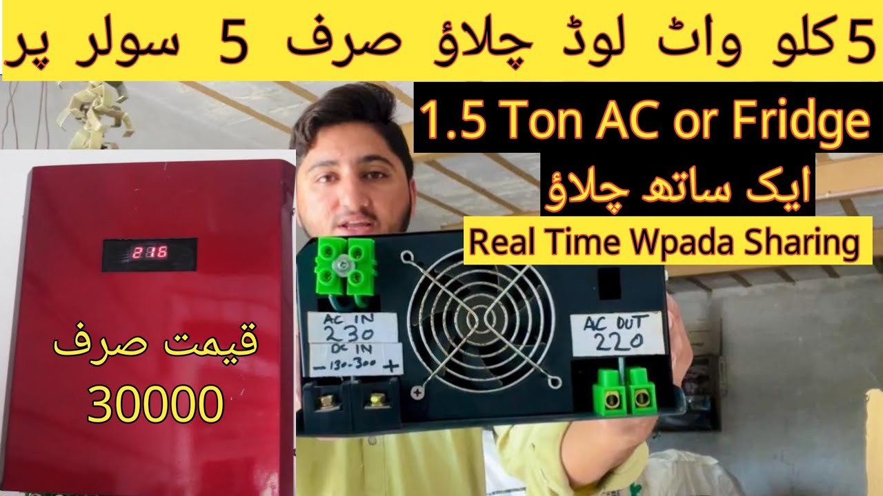 Without battery solar inverter| with real time wapda sharing| for home ...