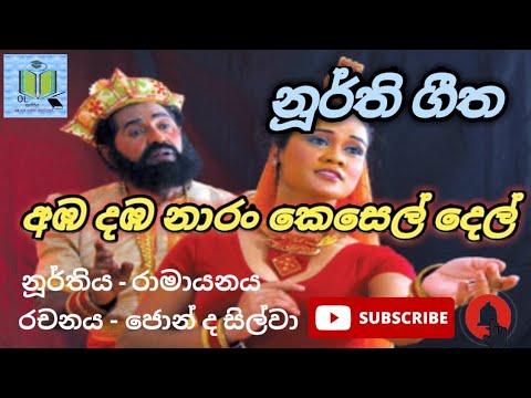 aba daba naran kesel del / nurthi gee /ol kuppiya - YouTube