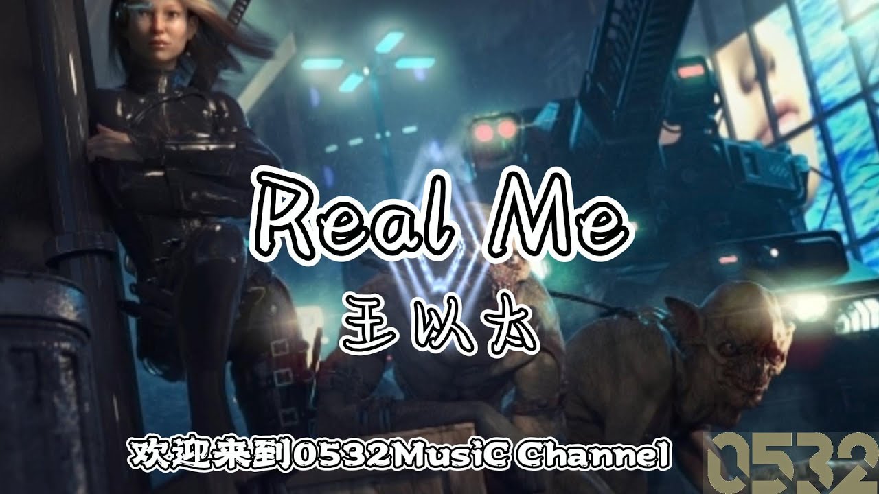 纯享[动态歌词]｜王以太『Real Me』“可能有时候你同样也非常用力，想要摆脱懒惰但是谈何容易”｜Chinese hiphop #0532 ...