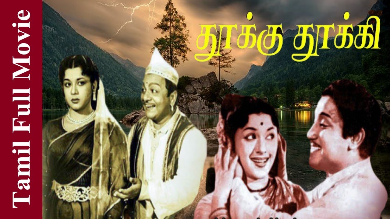 Thookku Thookki | 1954 | Sivaji Ganesan , Padmini , Lalitha | Tamil ...