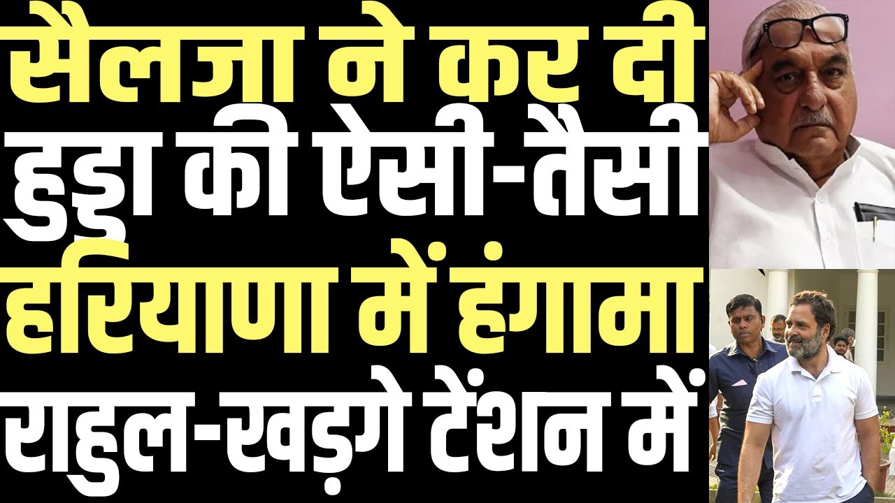 Kumari Sailja opens front against Bhupendra Hooda, uproar in Congress ...